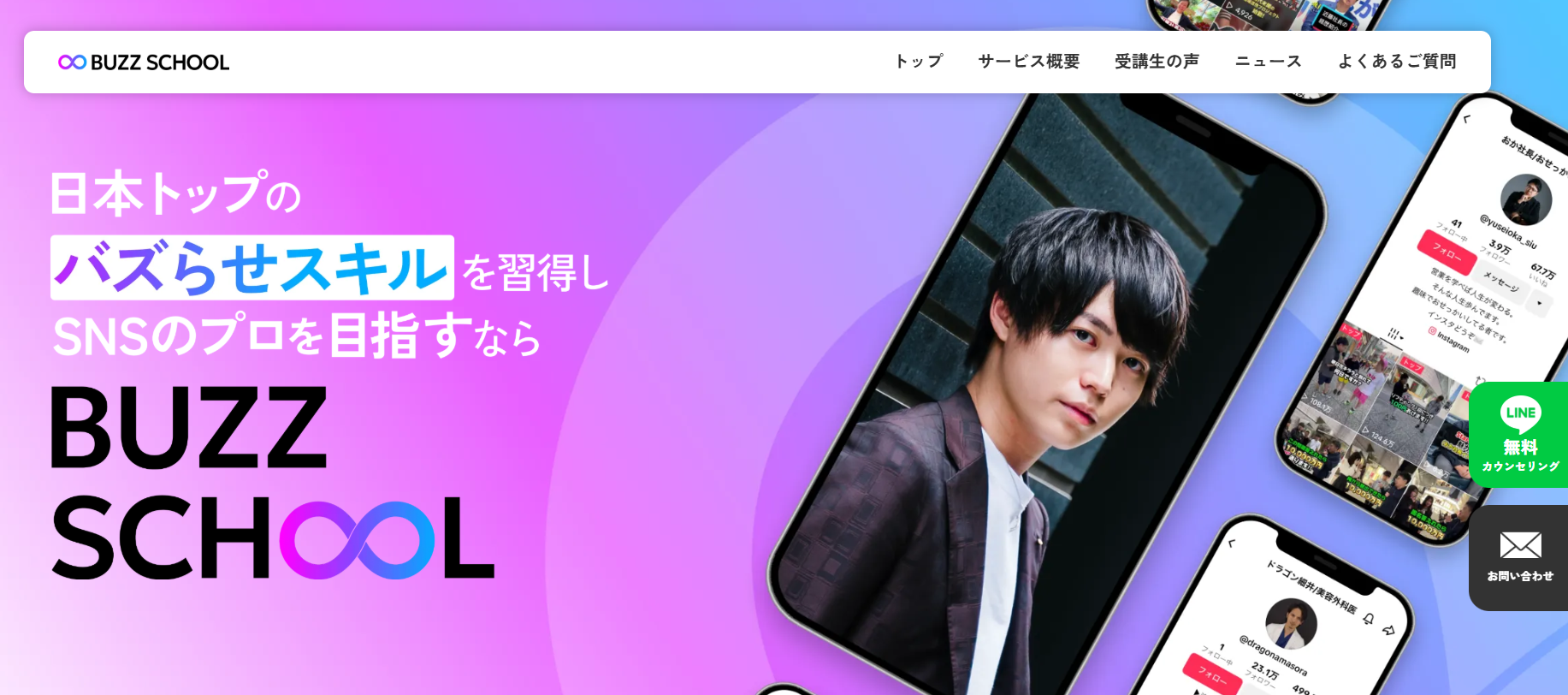 SNSスクールを一覧で紹介！評判の良い5社を徹底比較！